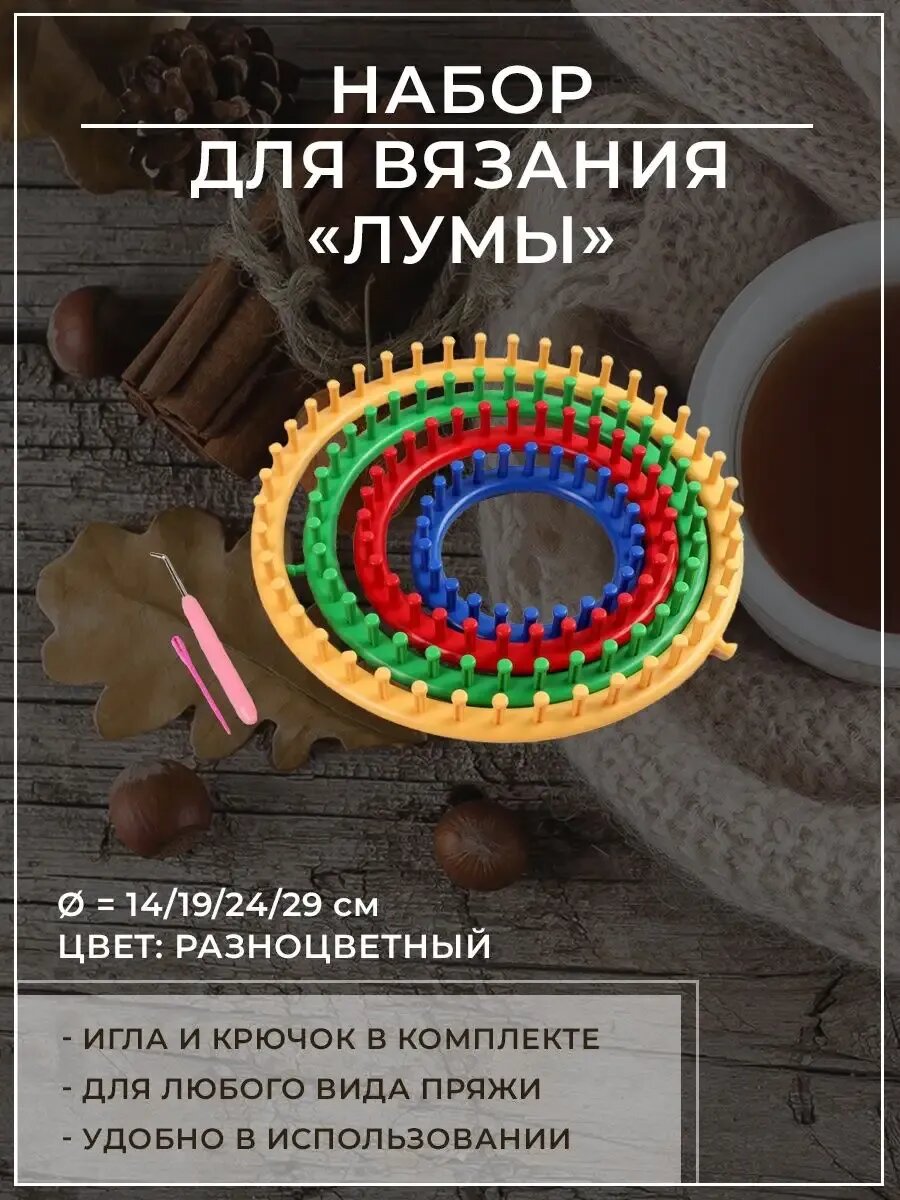 Набор для вязания Лумы