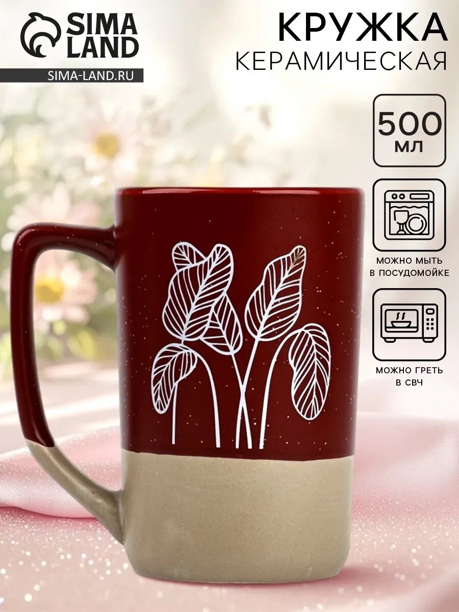 Кружка керамическая Дорого внимание «Листья», 500 мл