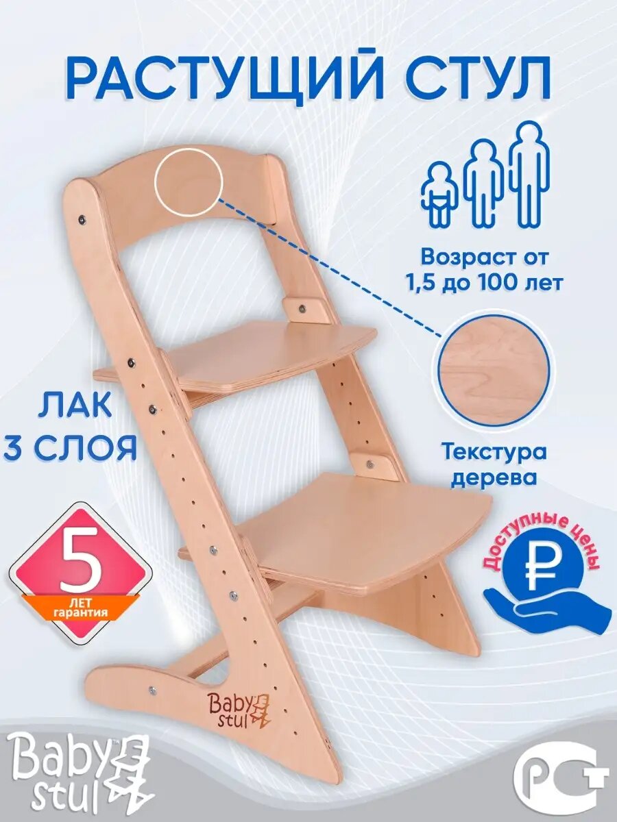 Растущий стул с лаком