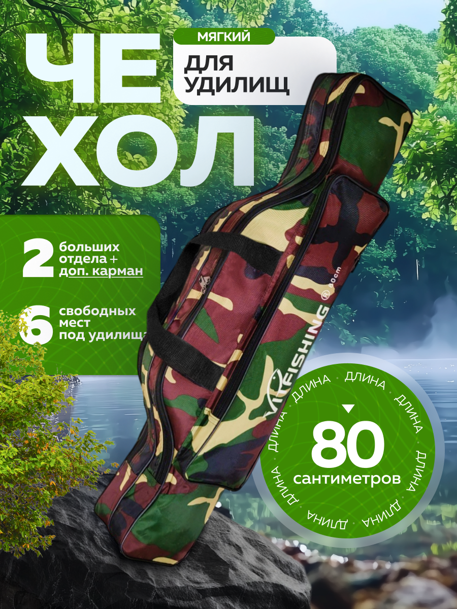 Чехол для удочки, на два отсека, водонепроницаемый 80 см