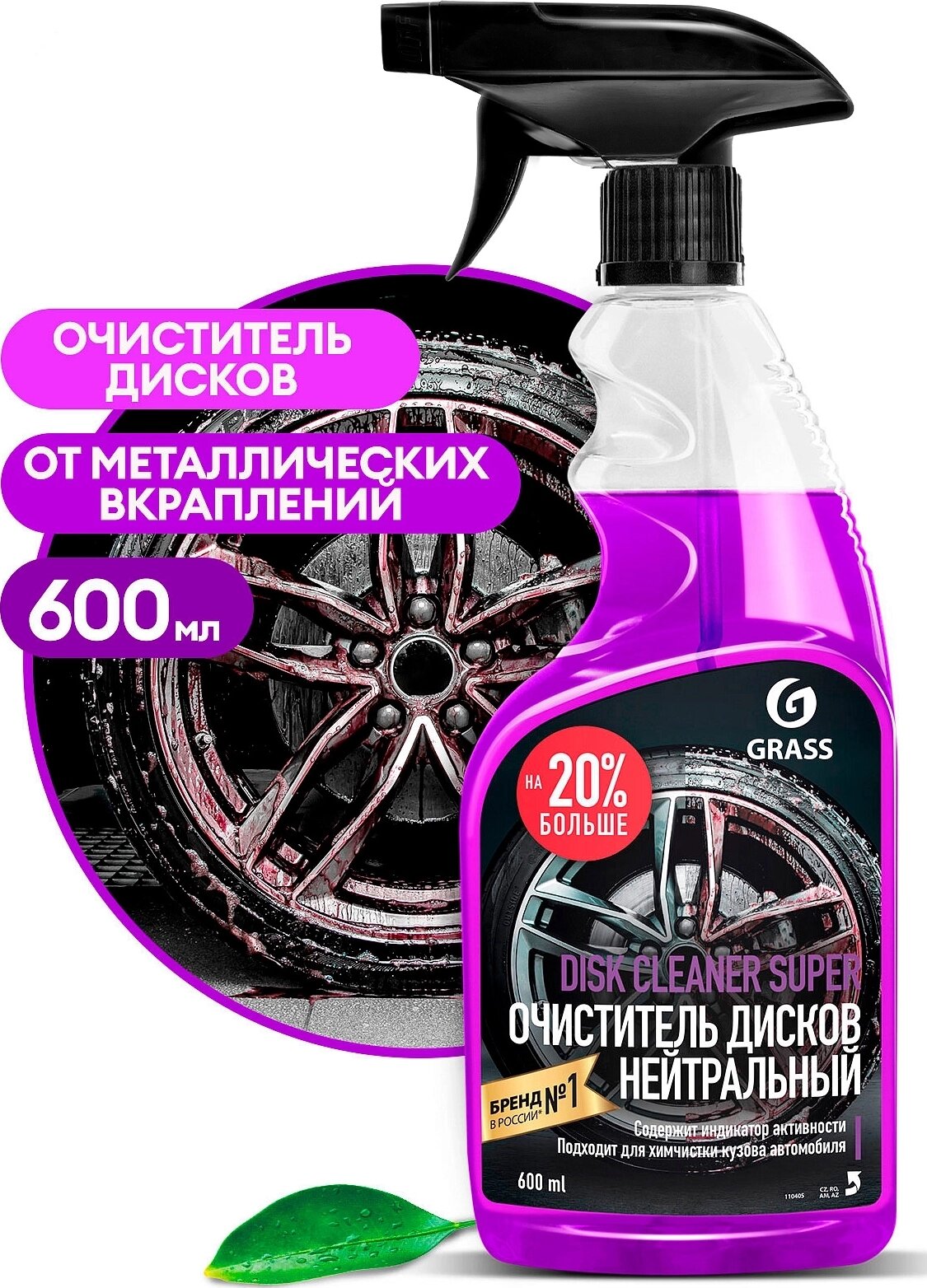 Чистящее средство Grass 110405