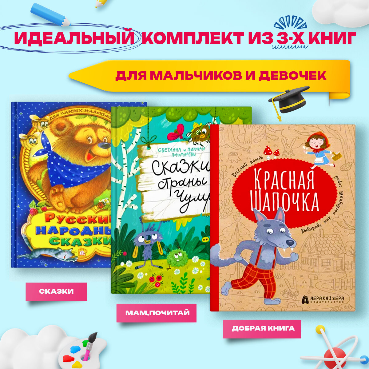 Детские сказки. Современные, классические, интерактивные