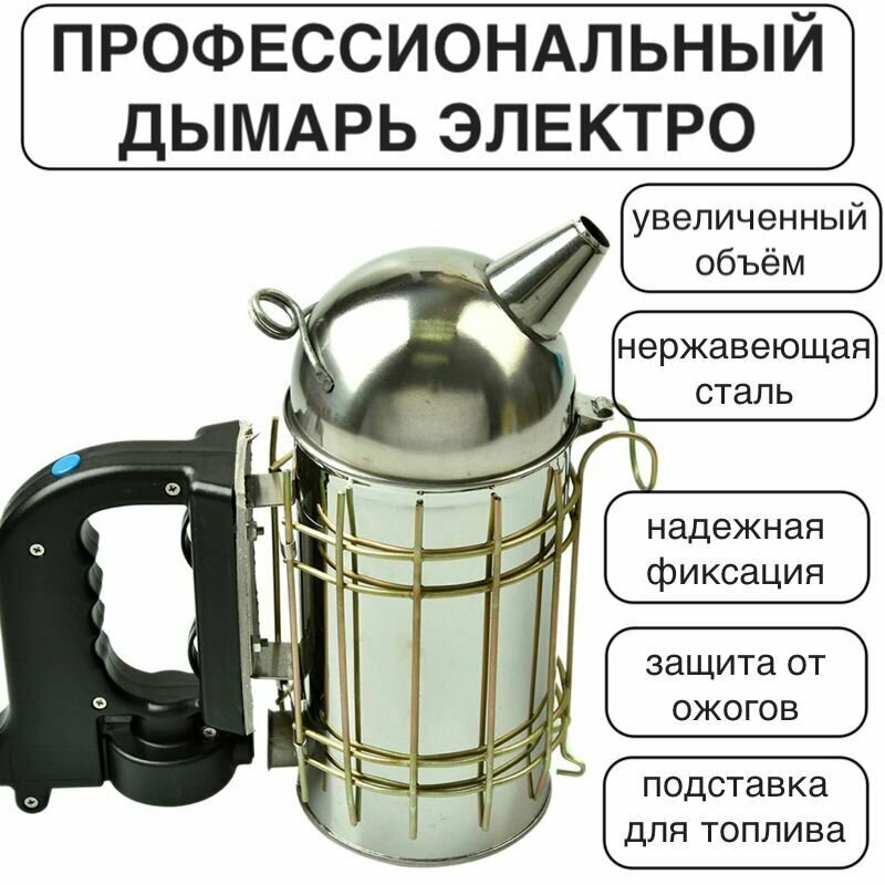 Окуриватель пчел