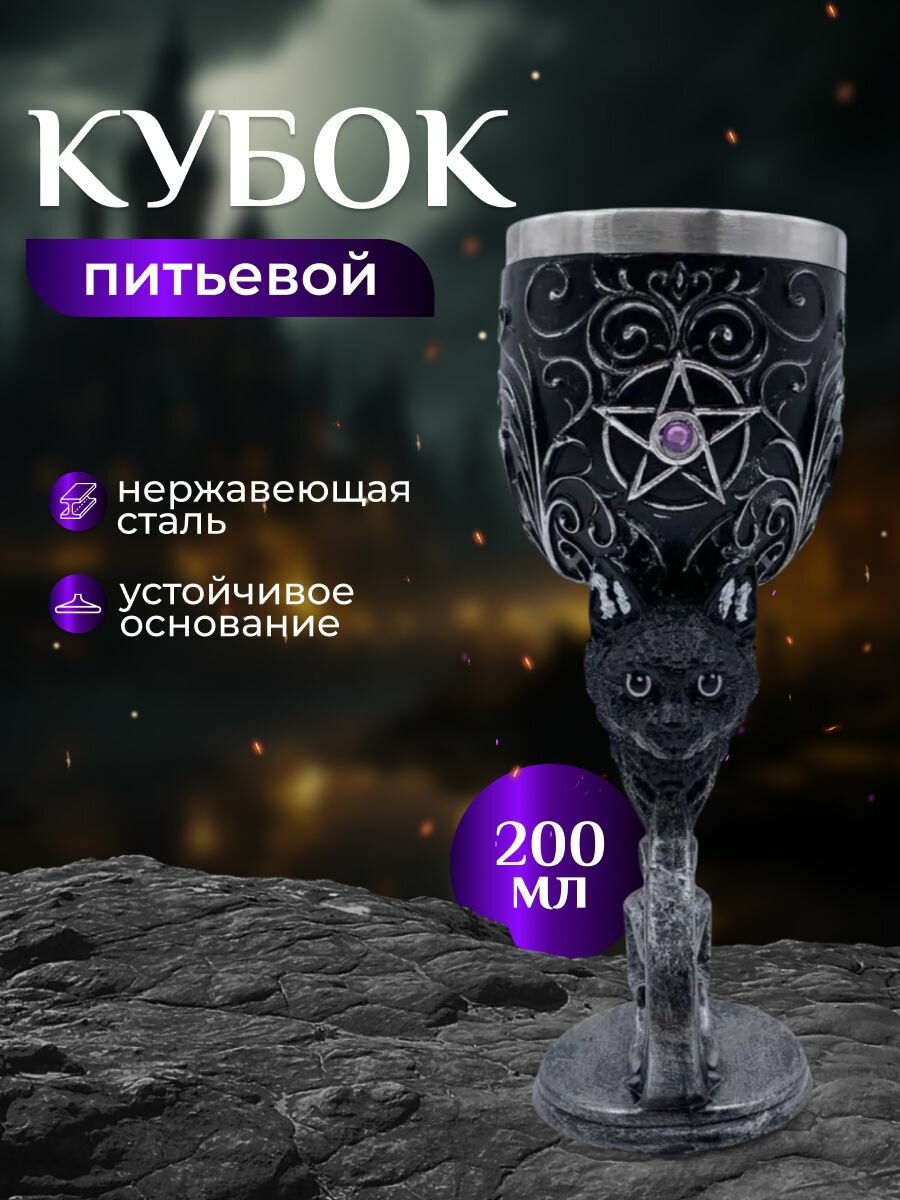 Кубок в готическом стиле Черная Кошка