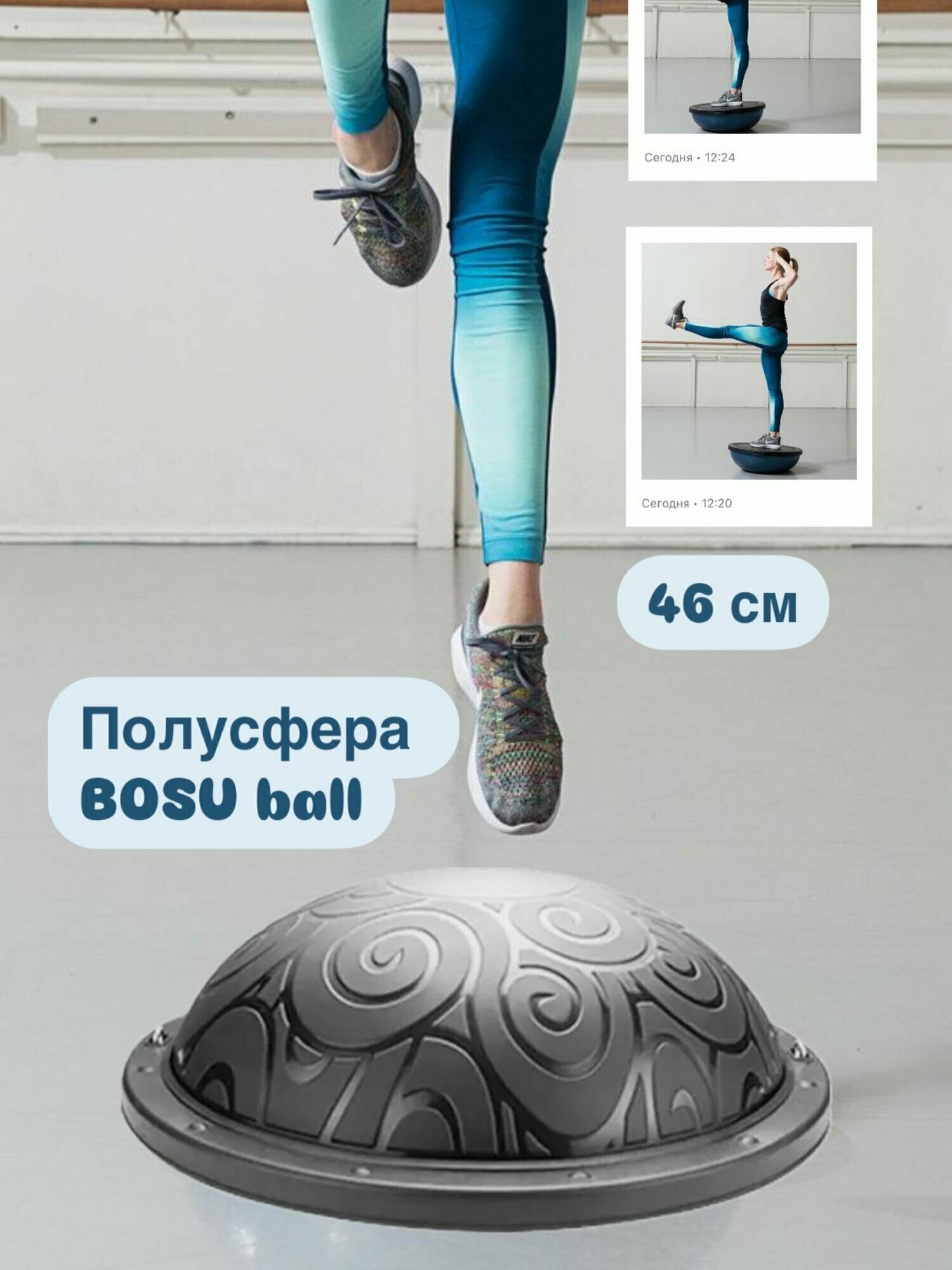 Полусфера для фитнеса