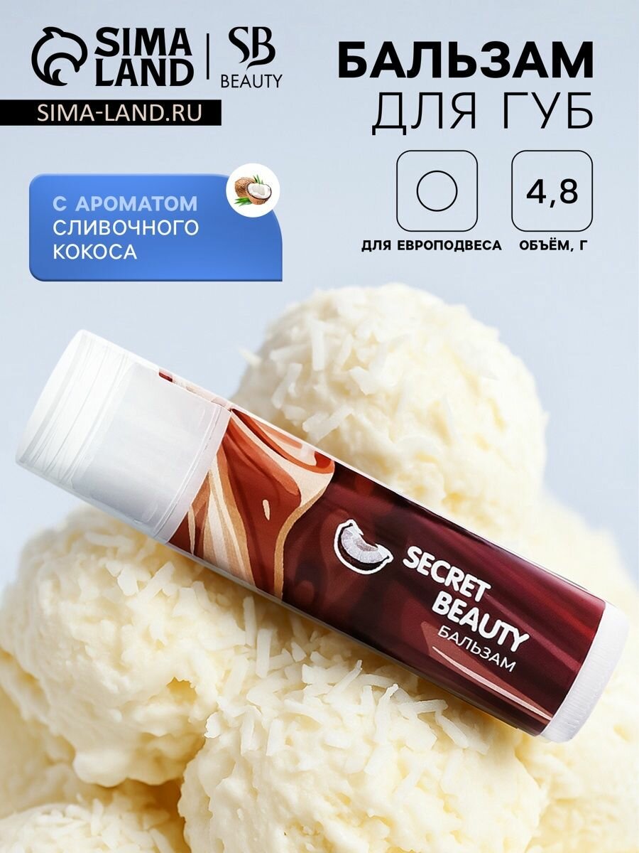 Бальзам для губ Сливочный кокос
