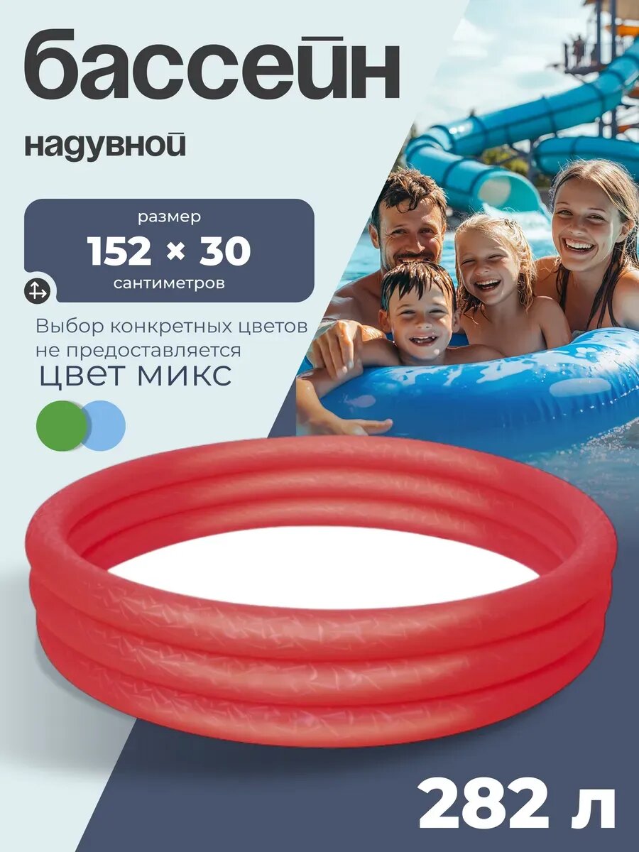 Бассейн детский надувной 152x 30 см 282 л