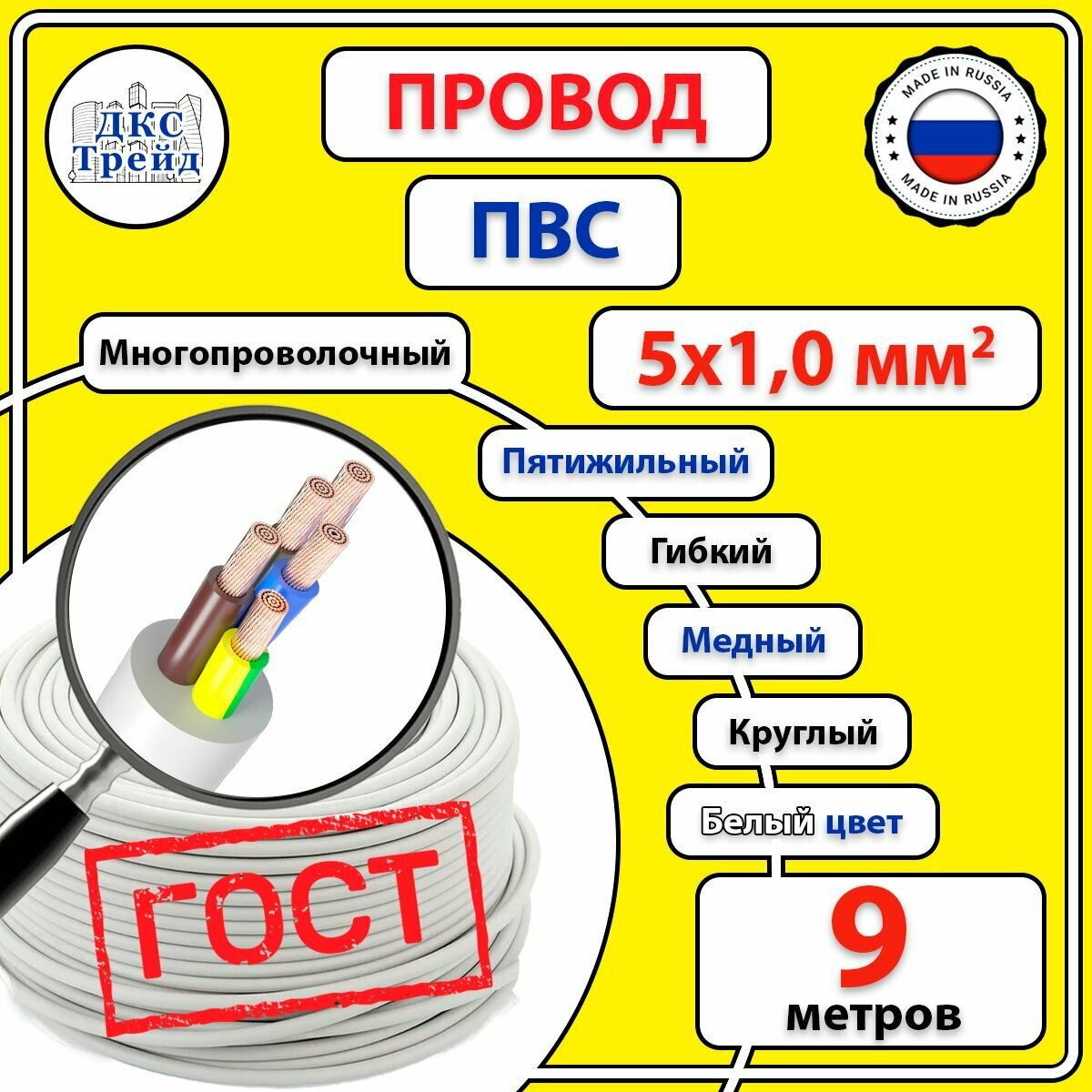 Провод соединительный ПВС 5х1,0 мм2, белый, медь, ГОСТ, 9 метров