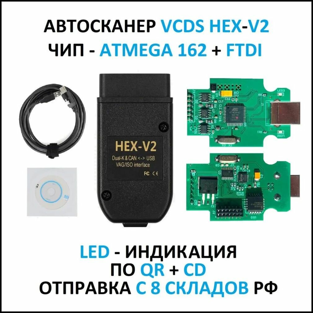 Автосканер VCDS HEX V2. для VAG 24.7 ENG 22.3.1 RUS, VAG COM, (Audi, Volkswagen, Skoda 1990-2019 год) Вася 19.6 Версия 2.0 PRO