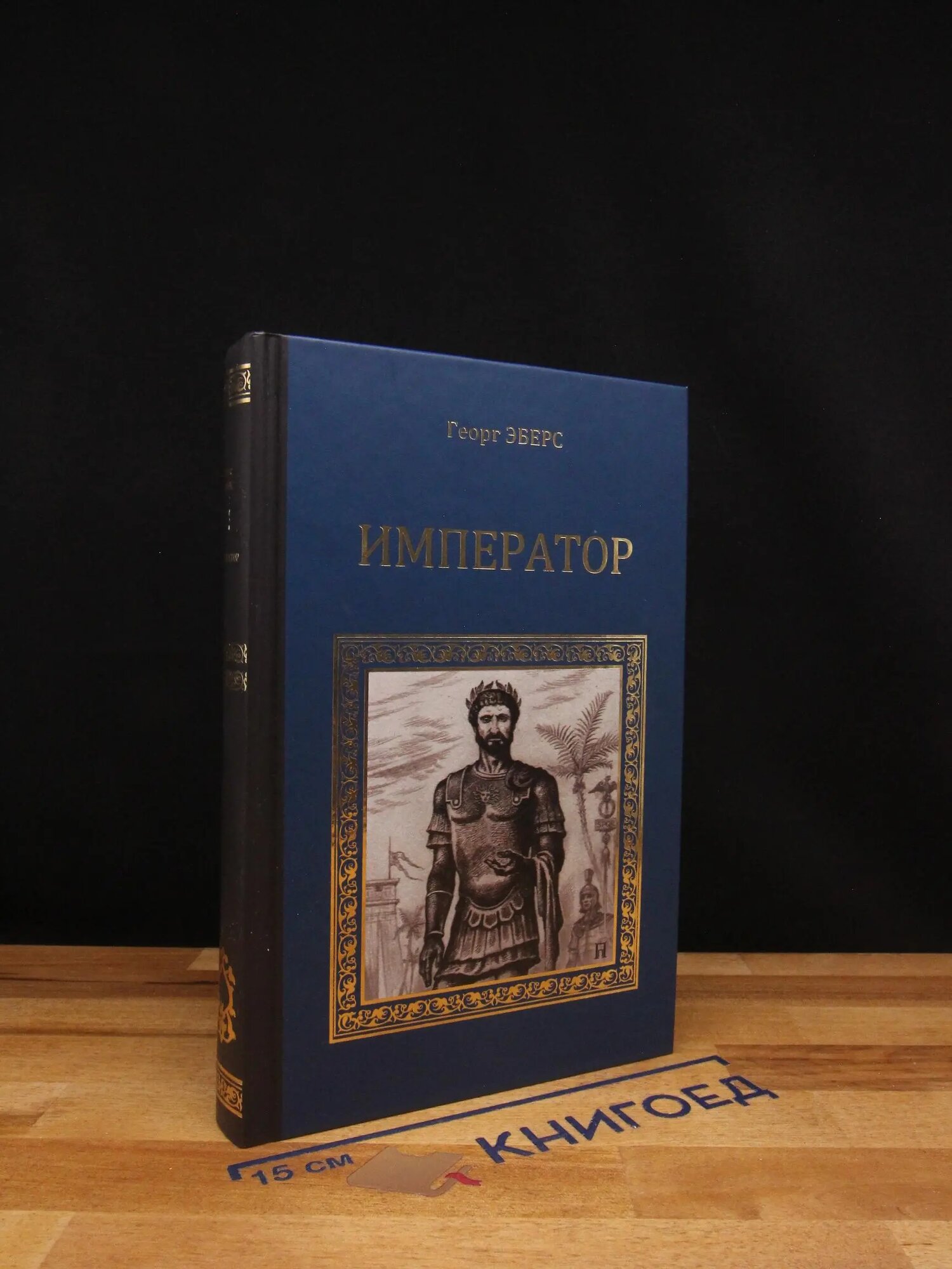 Книга. Император 2013 (2044761837275)