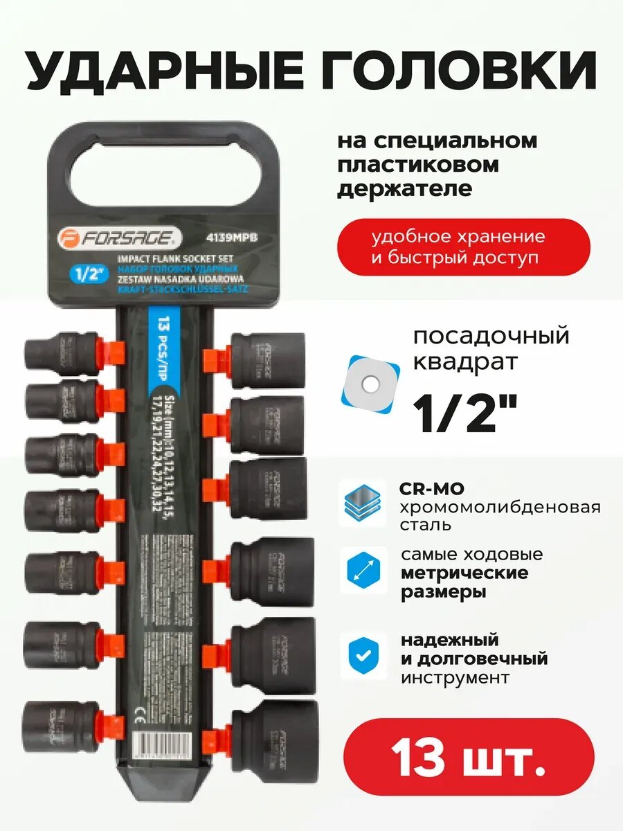 Набор торцевых ударных головок, 13 штук