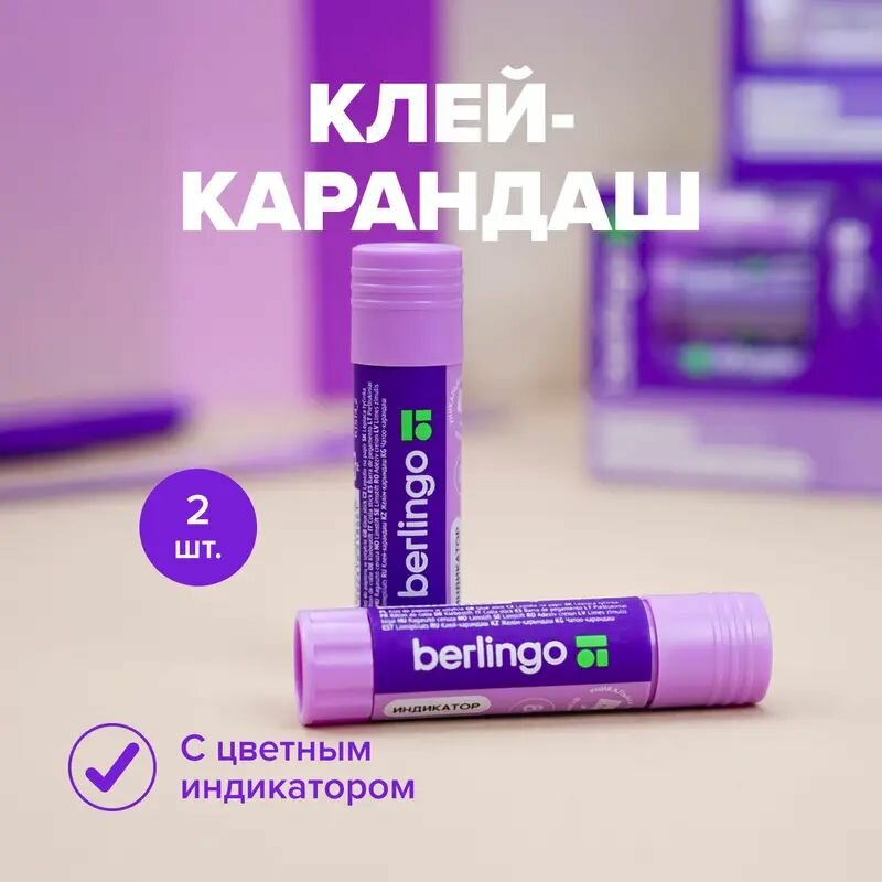 Клей-карандаш с цветным индикатором "Indicator", Berlingo, 4 шт, 8 г