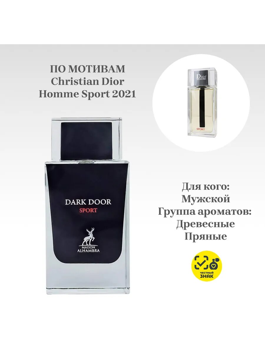 Alhambra Парфюмерная вода Dark Door Sport мужская, 100 мл