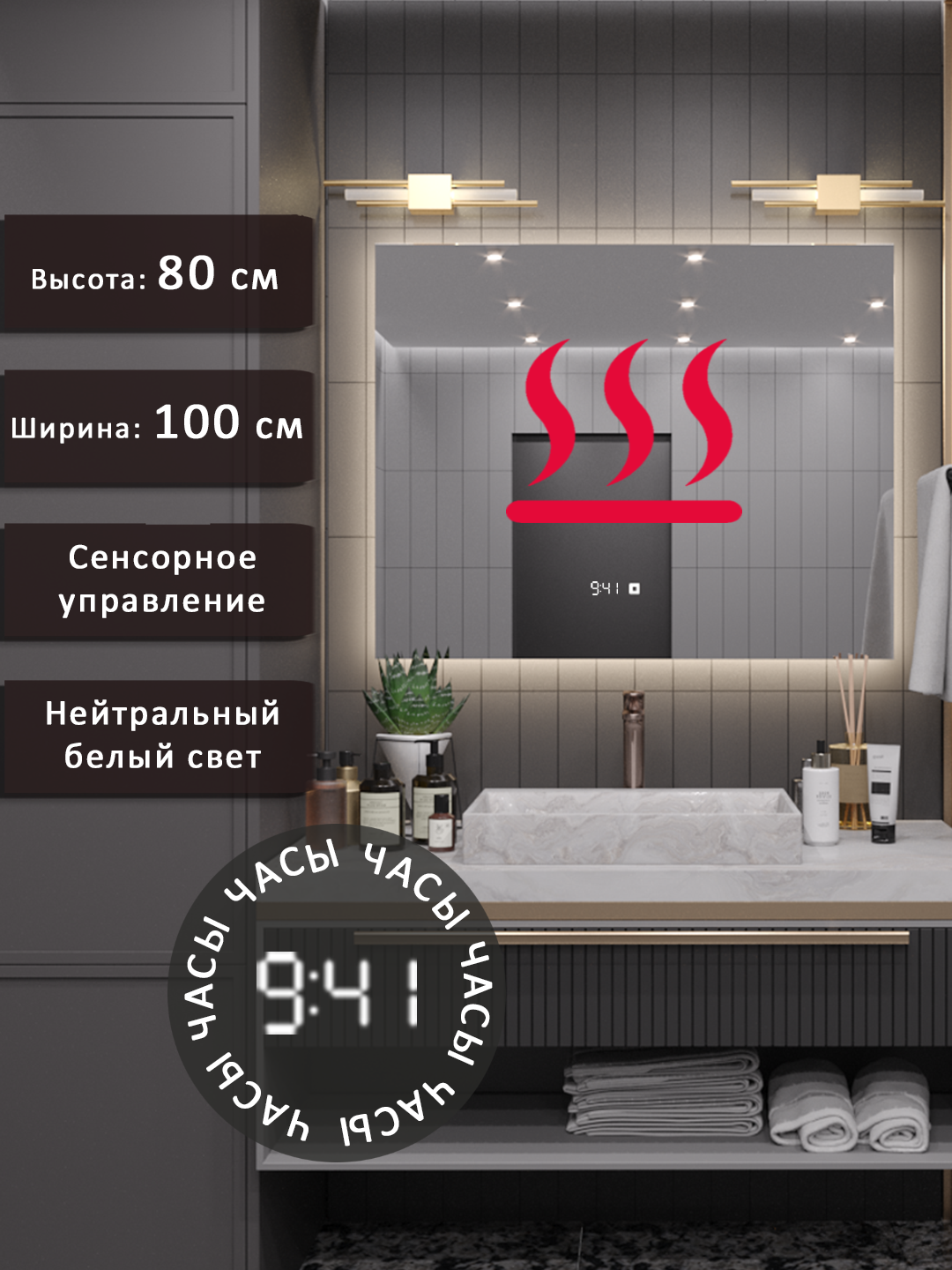 Зеркало в ванную с подсветкой настенное Alias Квартал 80*100, нейтральный свет, антизапотевание, часы