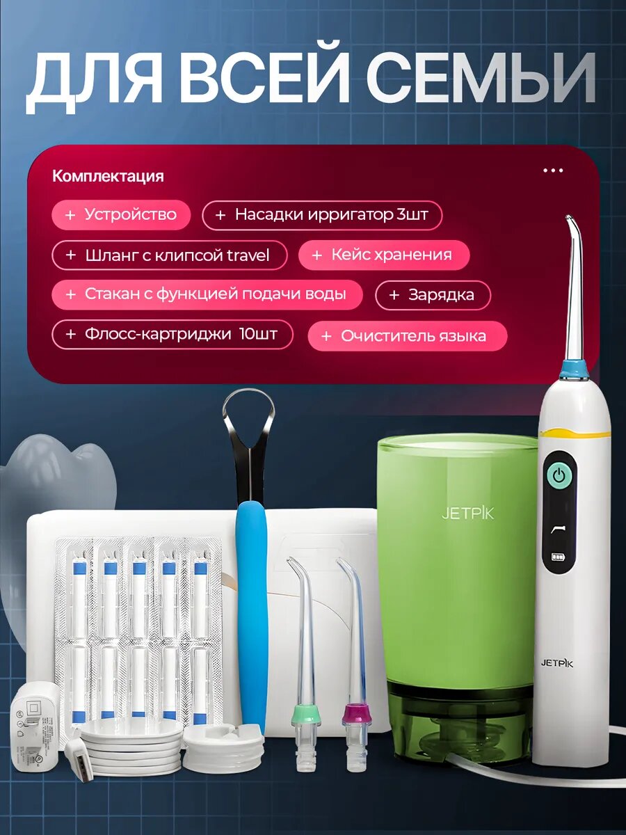 Ирригатор для зубов стационарный JETPIK JP50-Elite для всей семьи