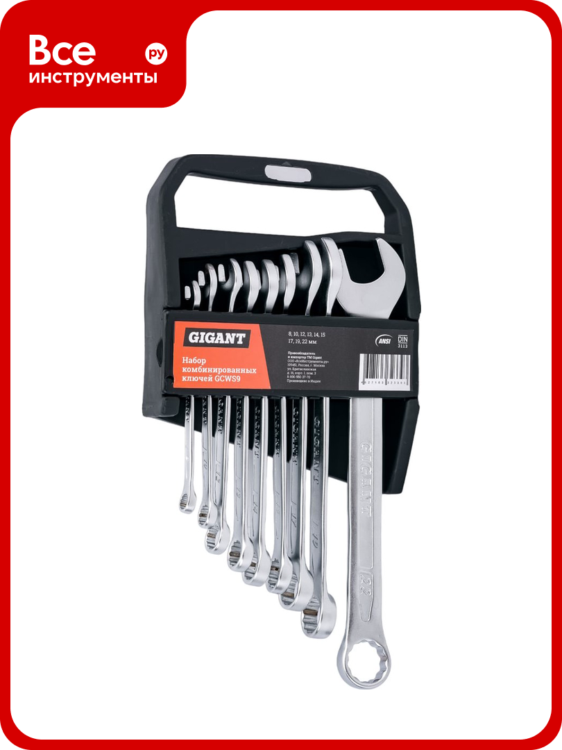 Набор комбинированных ключей 9 шт. Gigant, Сталь Cr-V, 8-22мм, GCWS9, прочные