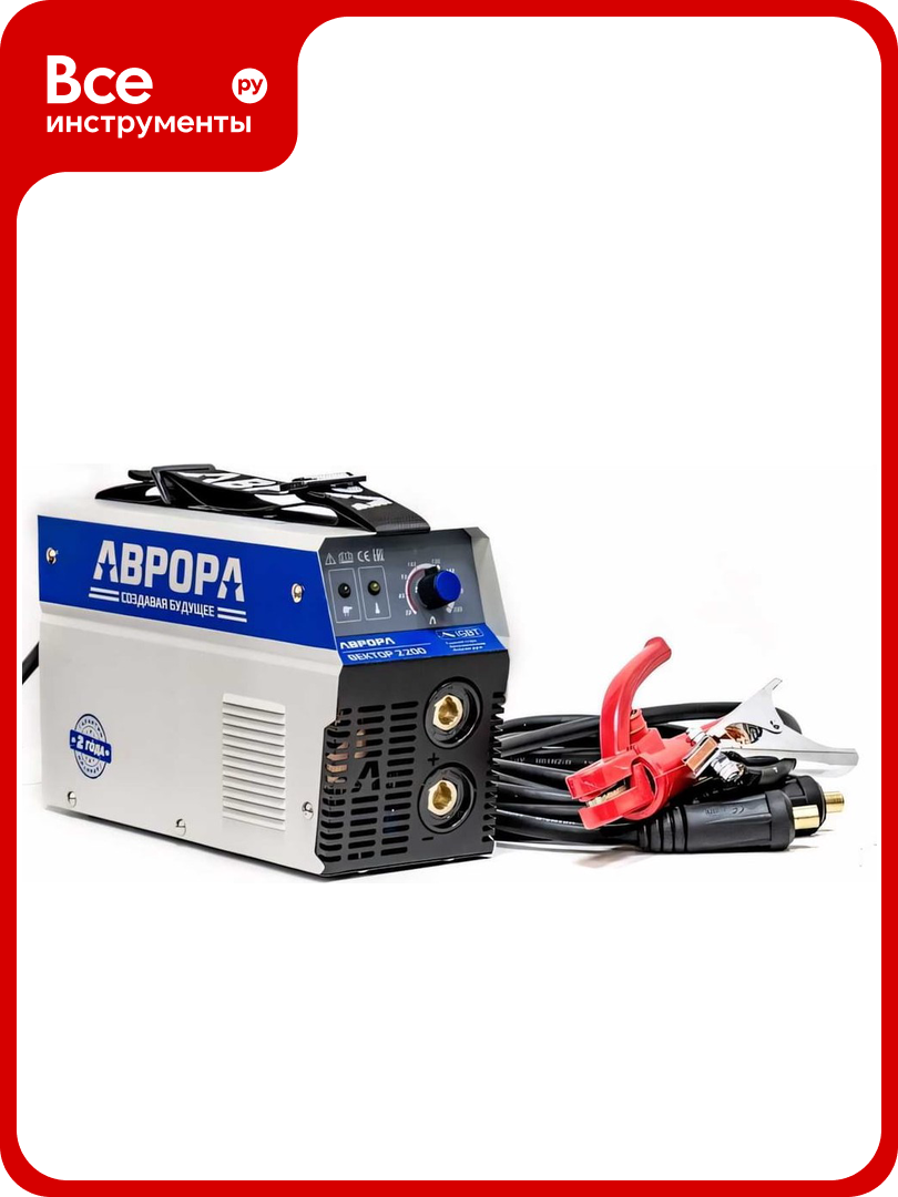 Сварочный инвертор аврора Вектор 2200 27122, 5 мм