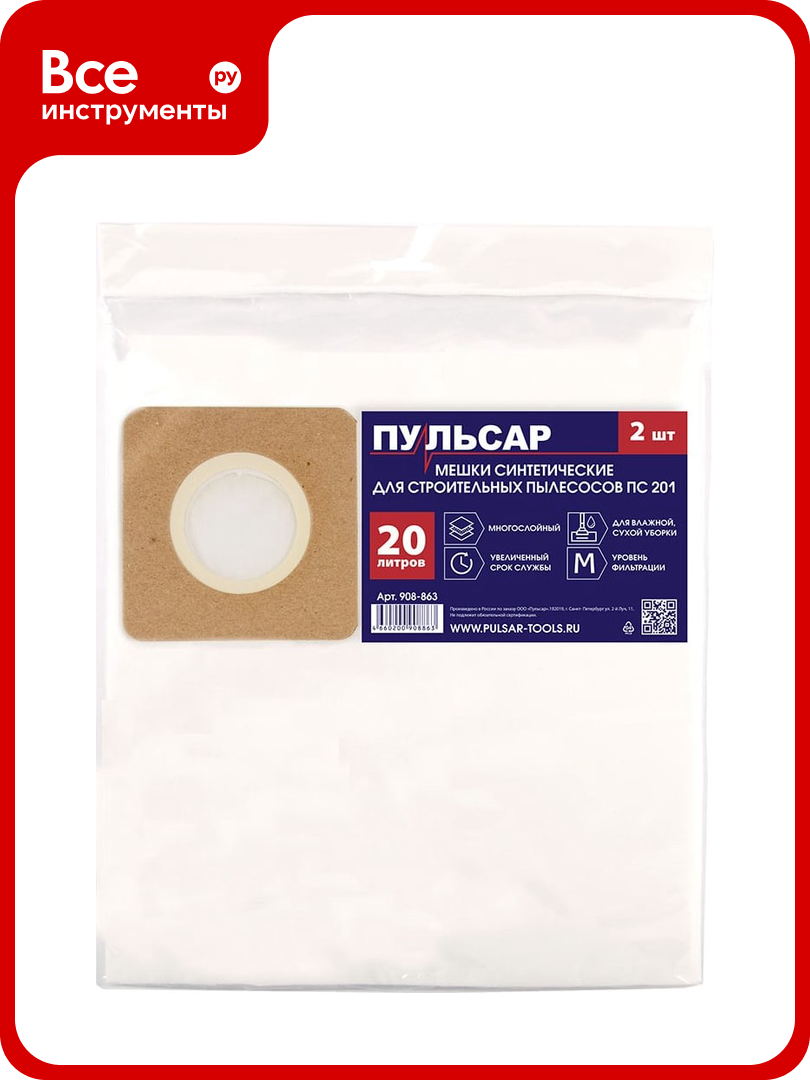 Мешок синтетический 20 литров, 2 шт для пылесоса ПС 201 Пульсар 908-863, многоразовый, вертикальный