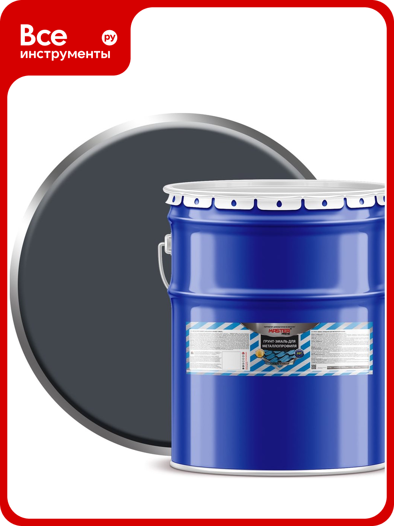 Грунт-эмаль для металлопрофиля MASTER PRIME RAL 7024 графитовый серый, 20 кг 4300008852