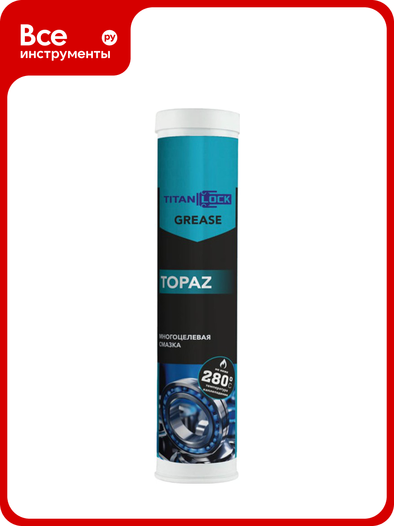 Высокотемпературная многоцелевая смазка TITAN LOCK TOPAZ (LGWA 2) +180 С, синяя, туба 400 мл TLGREASE-TZ04, основе
