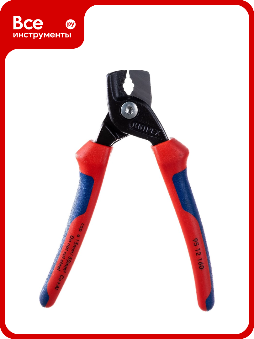 Кабелерез KNIPEX StepCut ступенчатый рез, кабель д. 15 мм, 50 кв. мм, L-160 мм, двухкомпонентные рукоятки KN-9512160