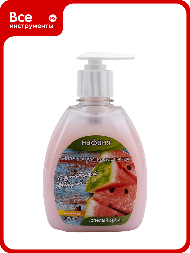 Жидкое, Нафаня, крем-мыло Нафаня Спелый арбуз 300 мл дозатор НМЛ- 03, личной гигиены
