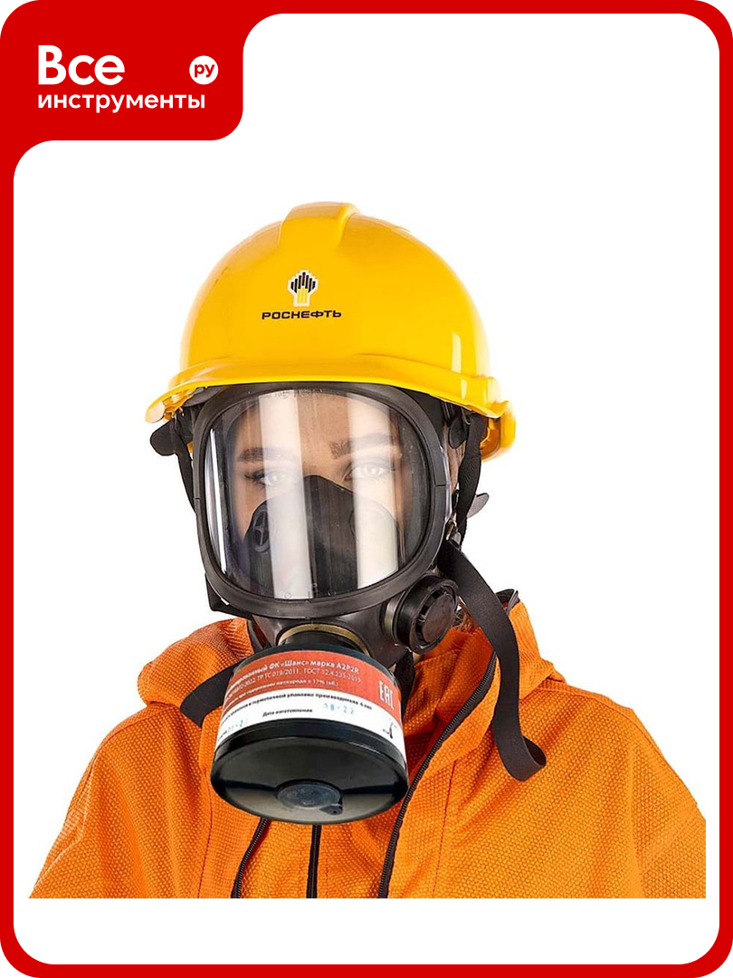 Промышленный фильтрующий противогаз Шанс (ППФ)
