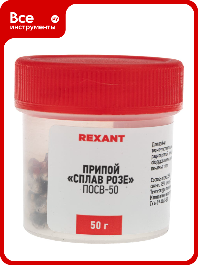 Припой REXANT «Сплав Розе», (олово 25%, свинец 25%, висмут 50%), 50г 09-3490, алюминиевый, серый