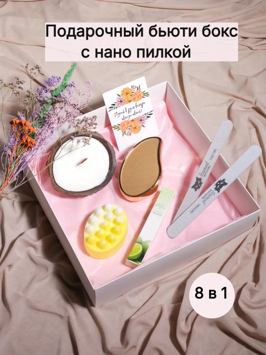 Подарочный набор для женщин / Подарочный набор в коробке / Подарок девушке / Подарок коллеге / Подарок маме / Бьюти бокс