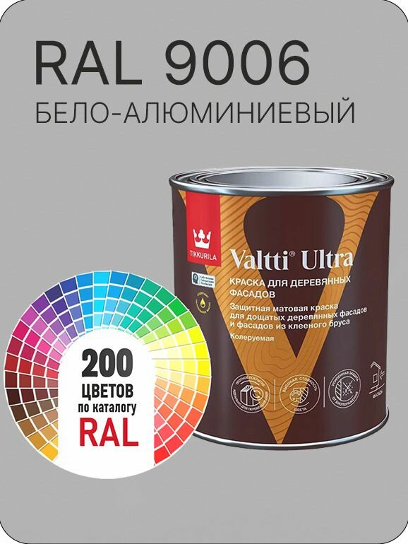 Краска для деревянных фасадов Tikkurila Valtti Ultra цвет бело -алюминиевый Ral 9006 0.9 л.