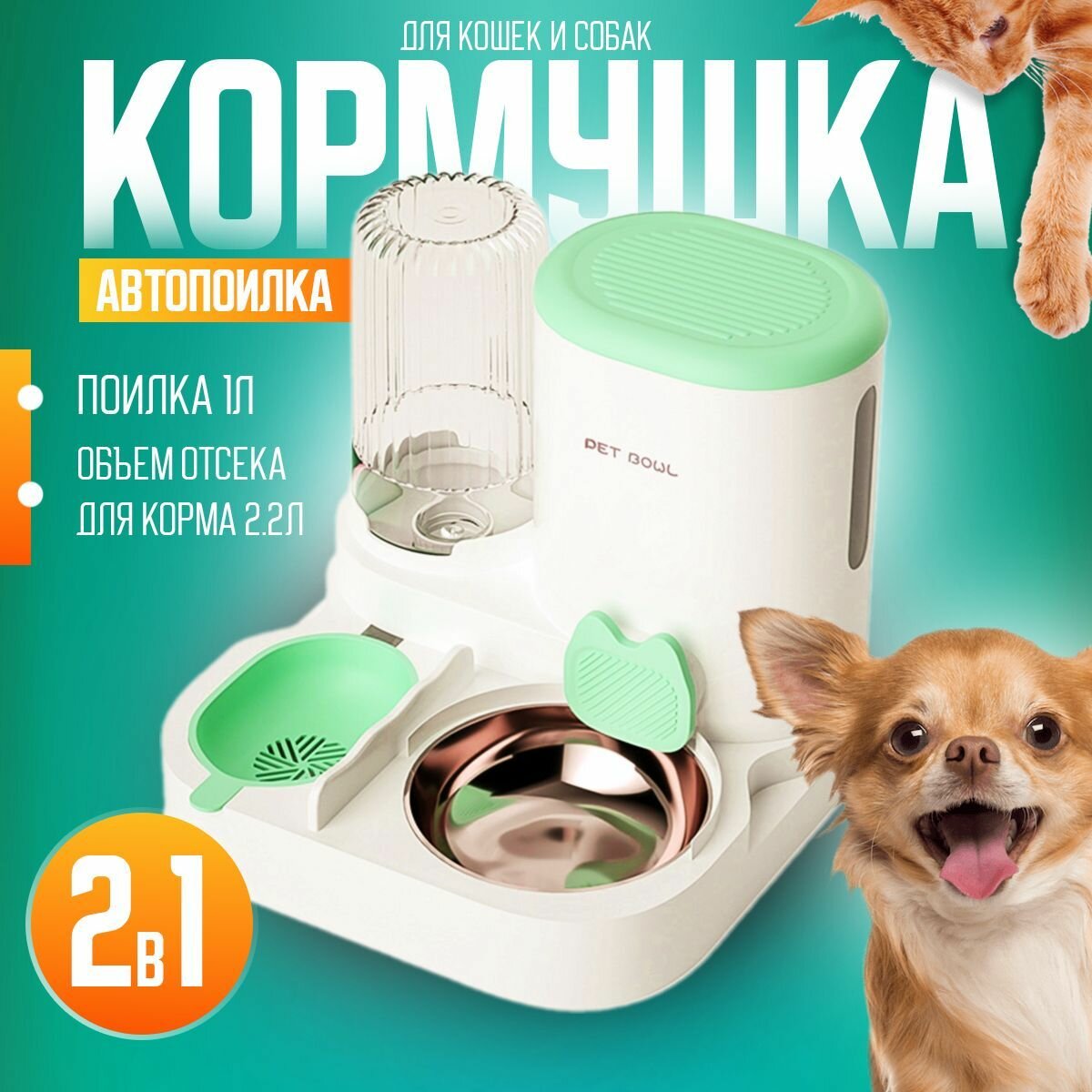 Миска для животных