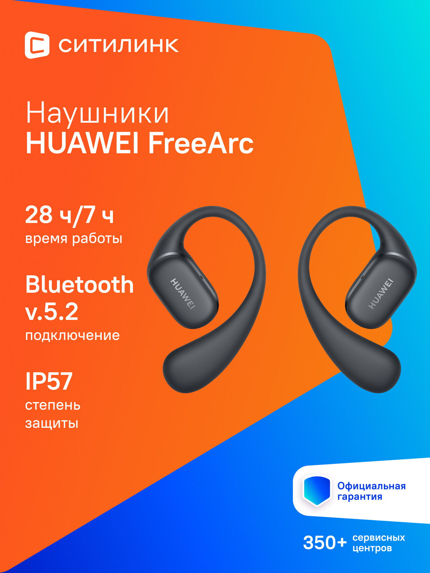Наушники Huawei FreeArc Moose-T00 черный