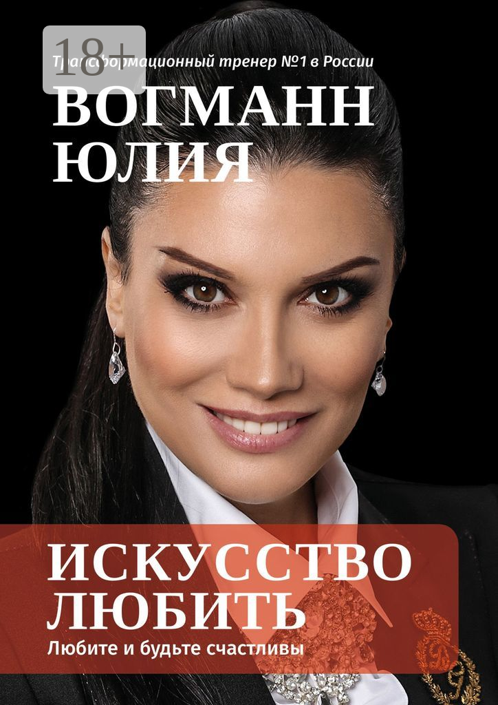 Искусство любить