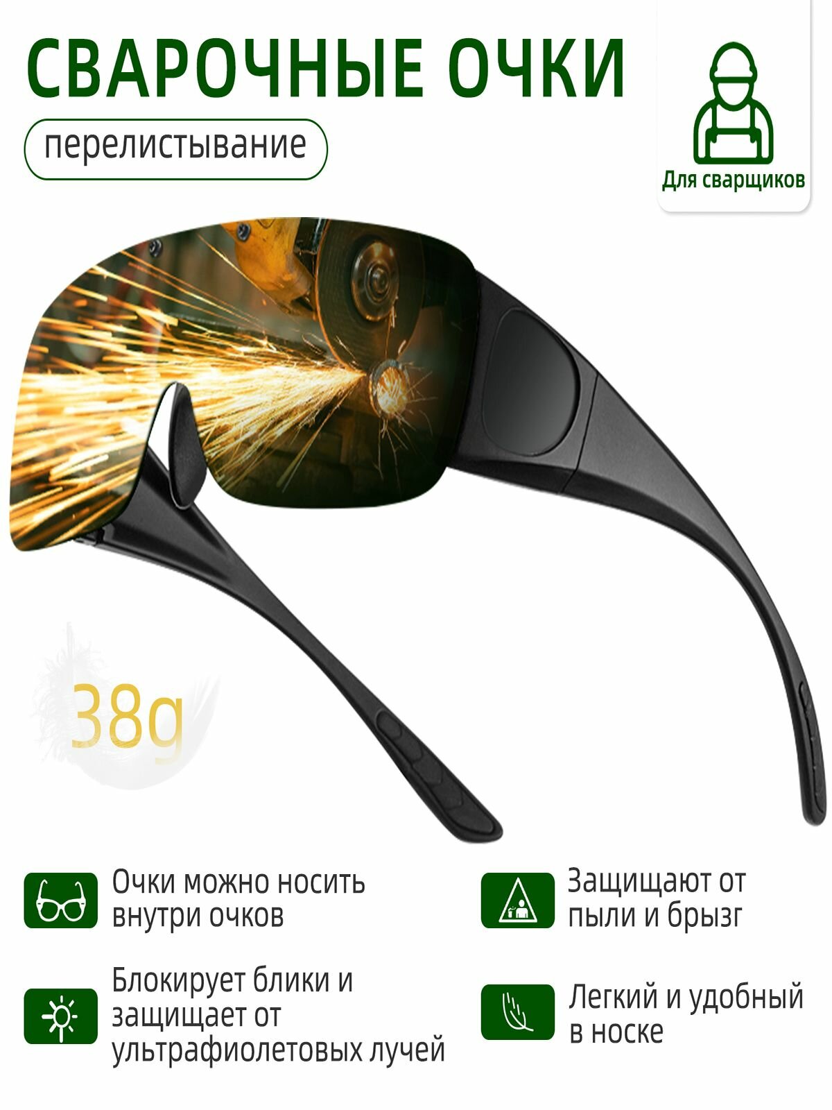 Очки по рецепту Сварочные очки двусторонние