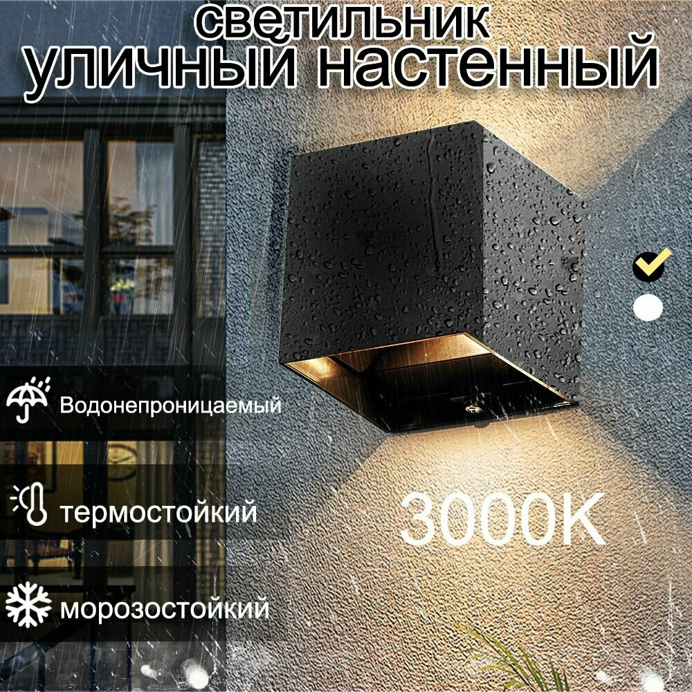 Светильник уличный настенный, влагозащищенный,10 Вт, Чёрный светильник прикроватный настенный