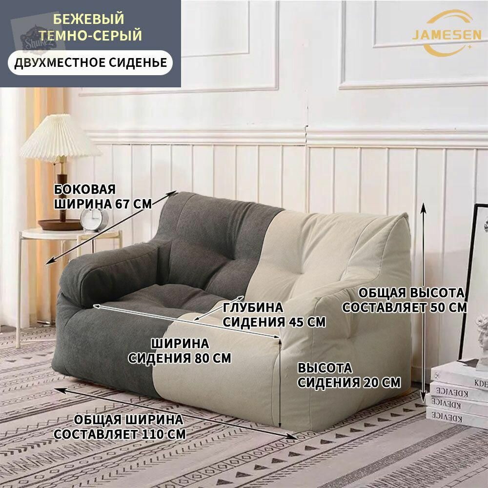 Кресло-мешок Диван, Лен, Микровелюр, Нетканое волокно, Размер, Бежевый и темно-серый, , 50x110cm