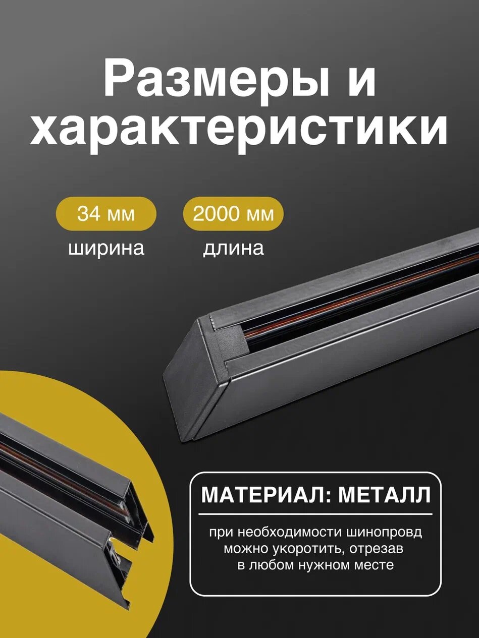 Шинопровод накладной/подвесной, длина 2 м, черный, Trucco LTP-TR001-2-B