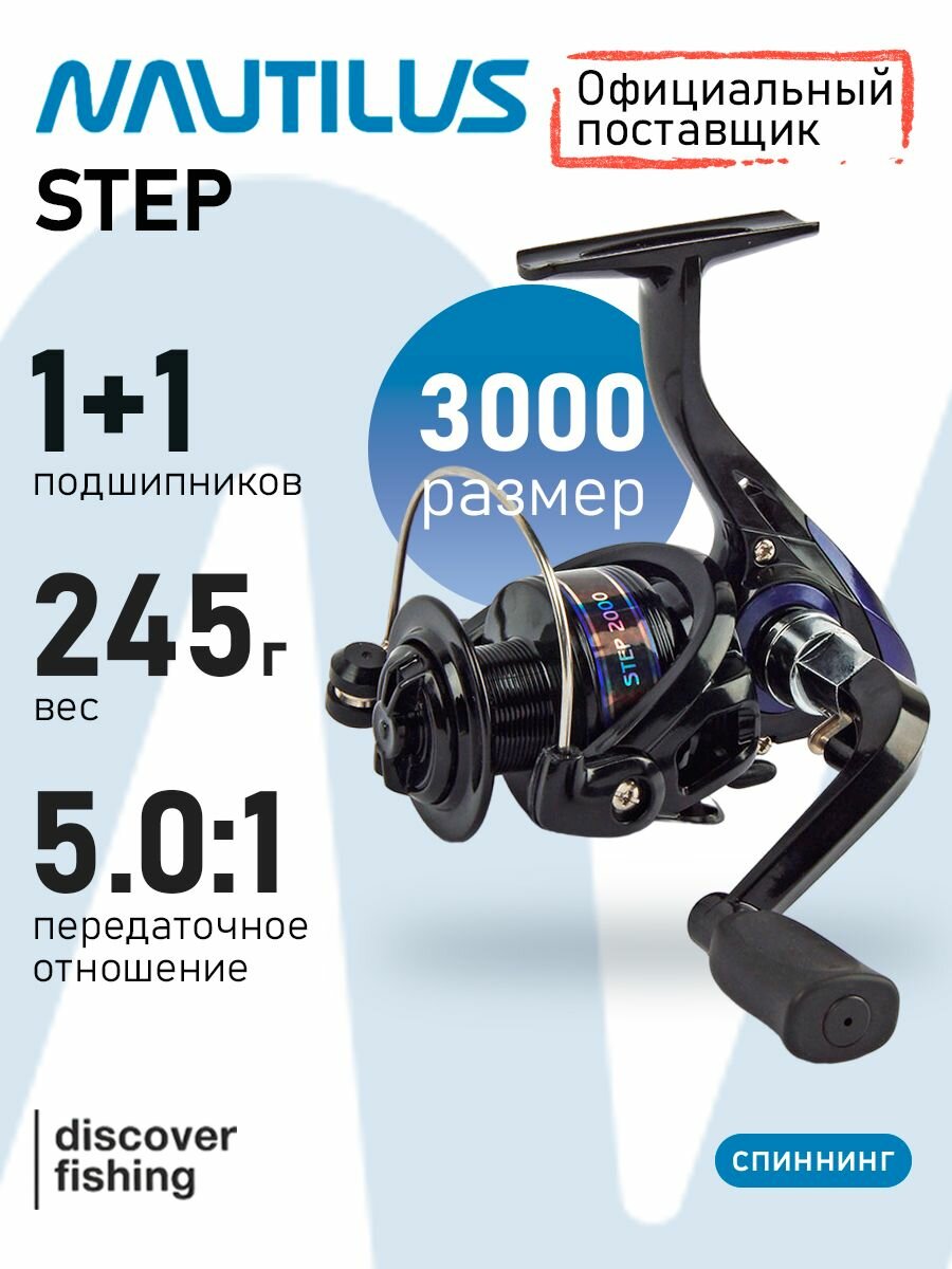 Катушка спиннинговая Nautilus Step 3000