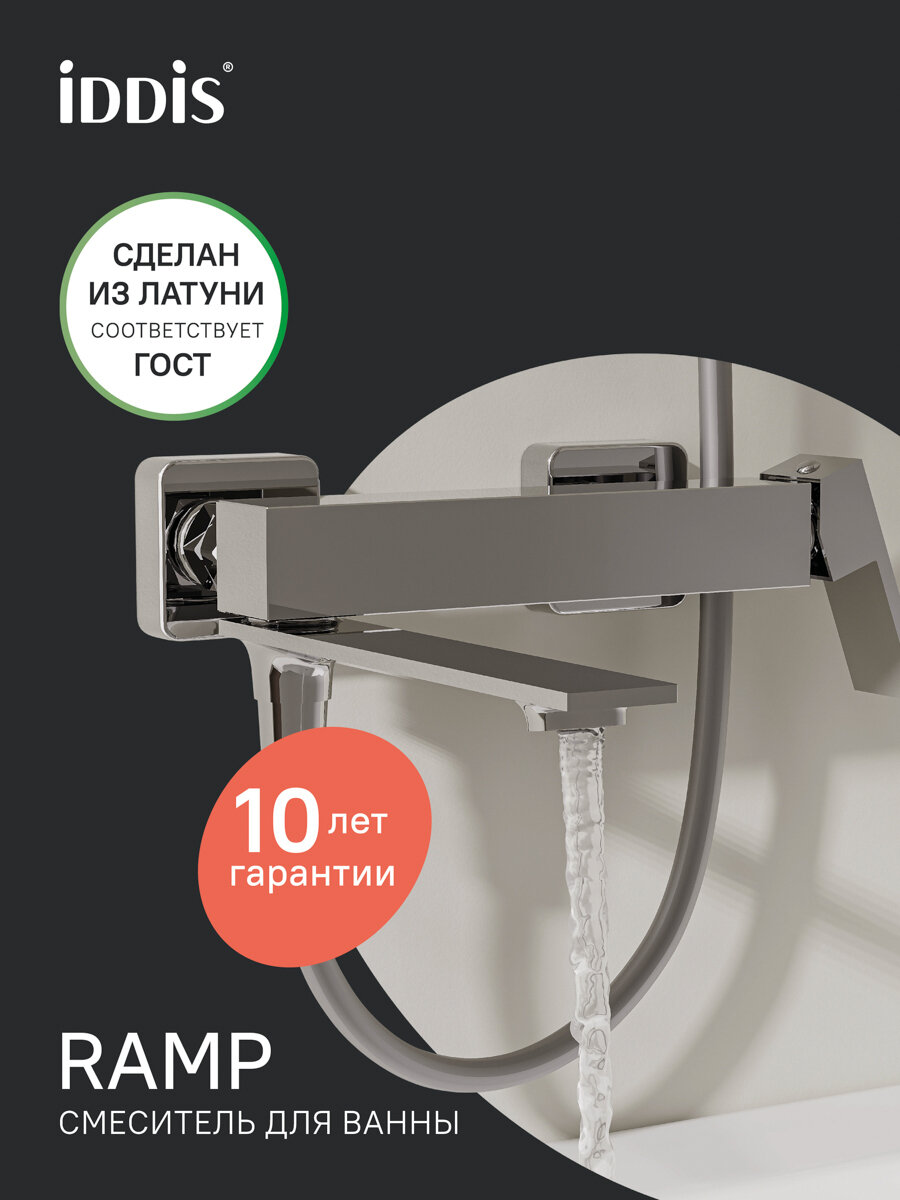 Смеситель для ванны и душа IDDIS Ramp RAMSB00i02WA глянцевый хром