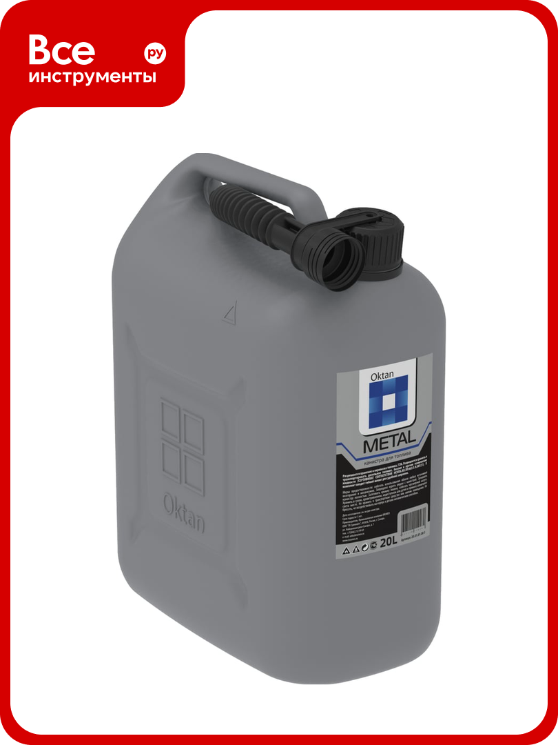 Канистра ГСМ серая 20 л Oktan KGA1-01-13, Изготовлена из пэнд