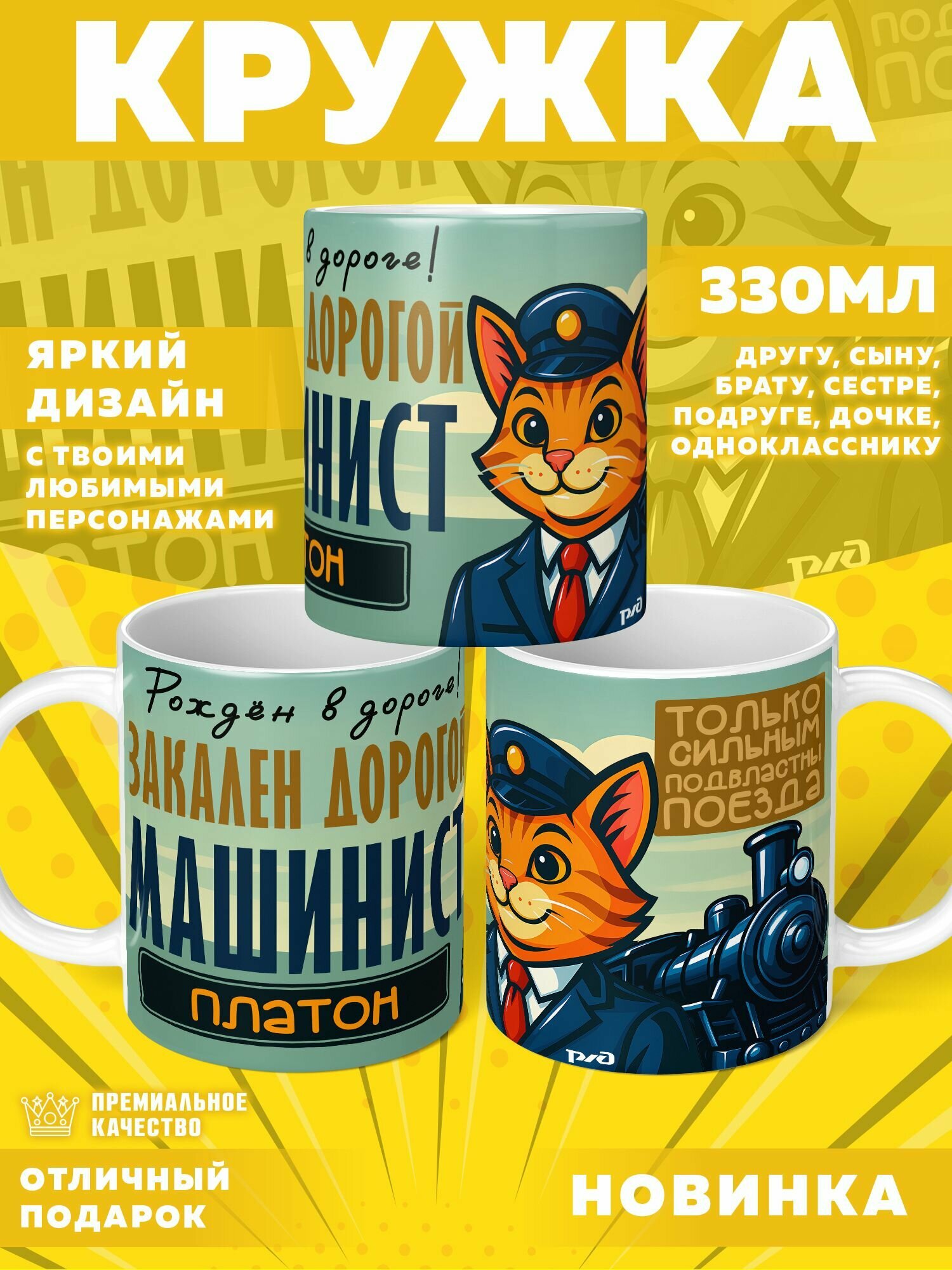 Кружка "С именем Платон" PrintMania 330мл