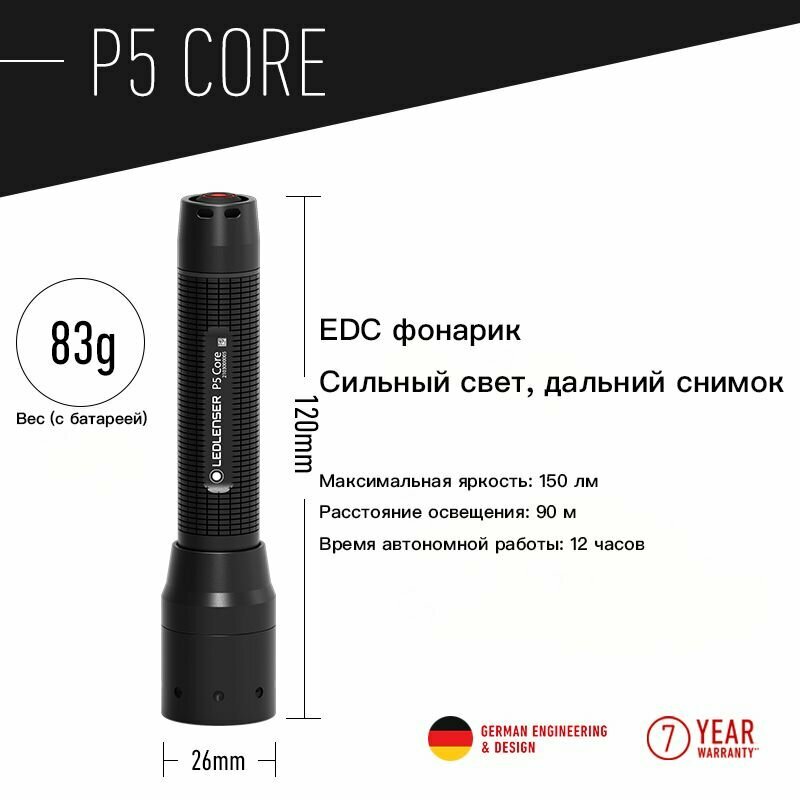 Мини-фонарик EDC, LED LENSER,150, P5 CORE, черный