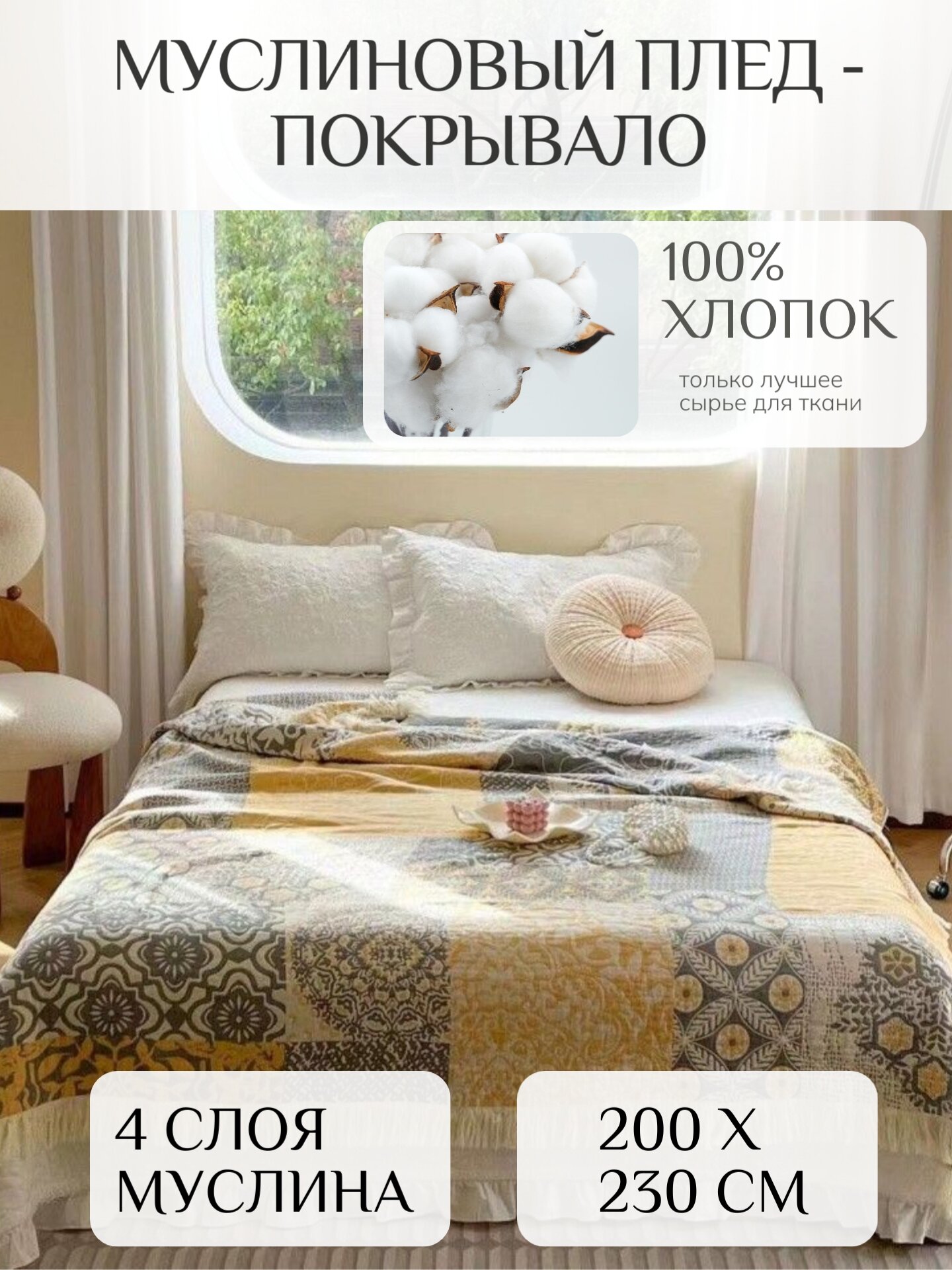 Муслиновый плед-покрывало YENLN, 2-спальное, 100% хлопок, 200x230 см, двусторонний