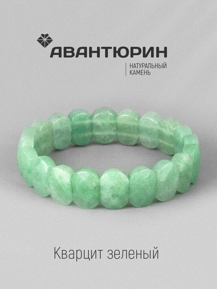 Браслет, авантюрин, кварцит