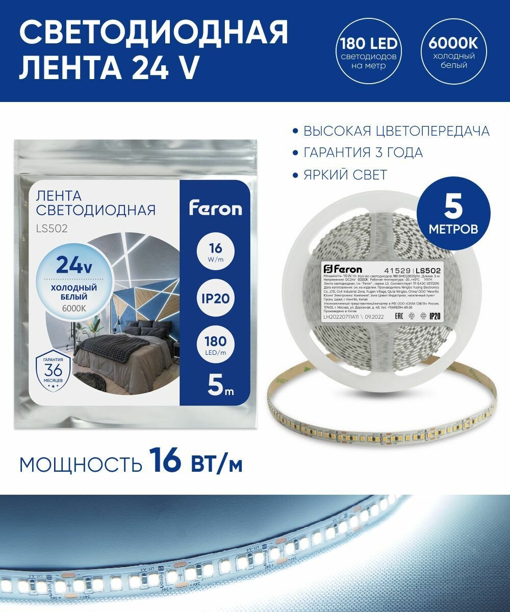Светодиодная лента 24V 5 метров 16 Вт/м, 6000K холодный белый свет, Feron LS502 41529