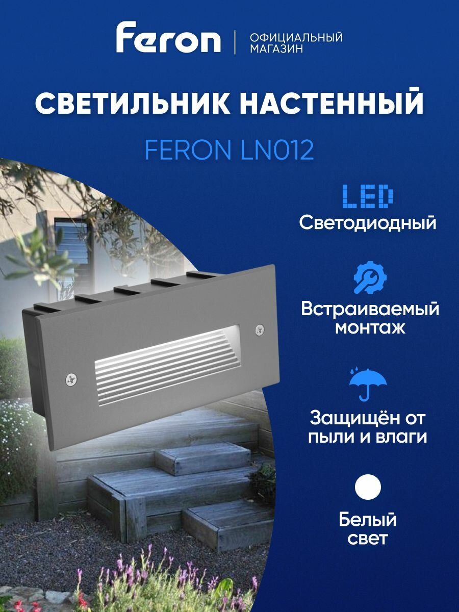 Уличный светильник светодиодный / Подсветка для лестницы 5W 4000K белый IP65 / Feron LN012 41174