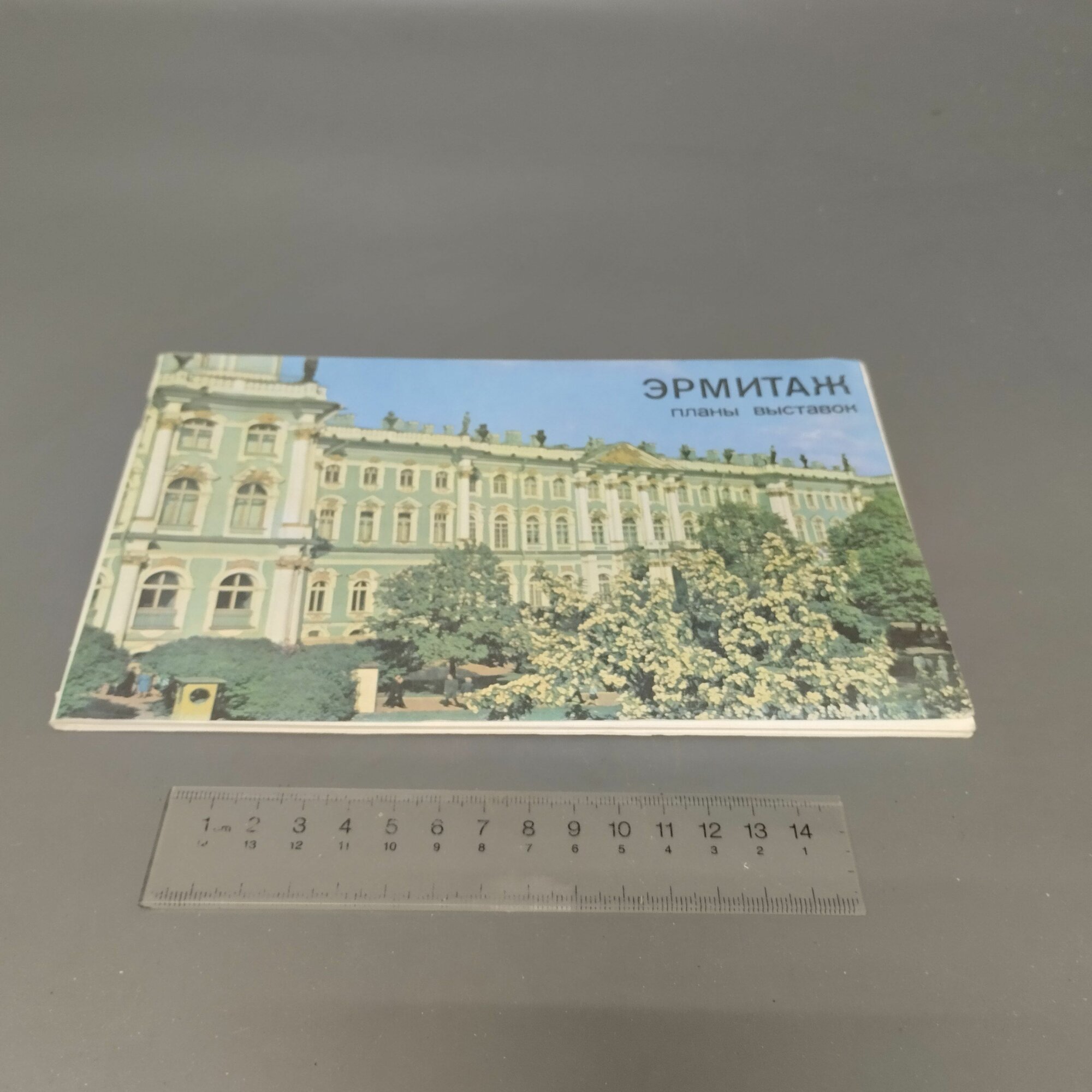 Эрмитаж. Планы выставок