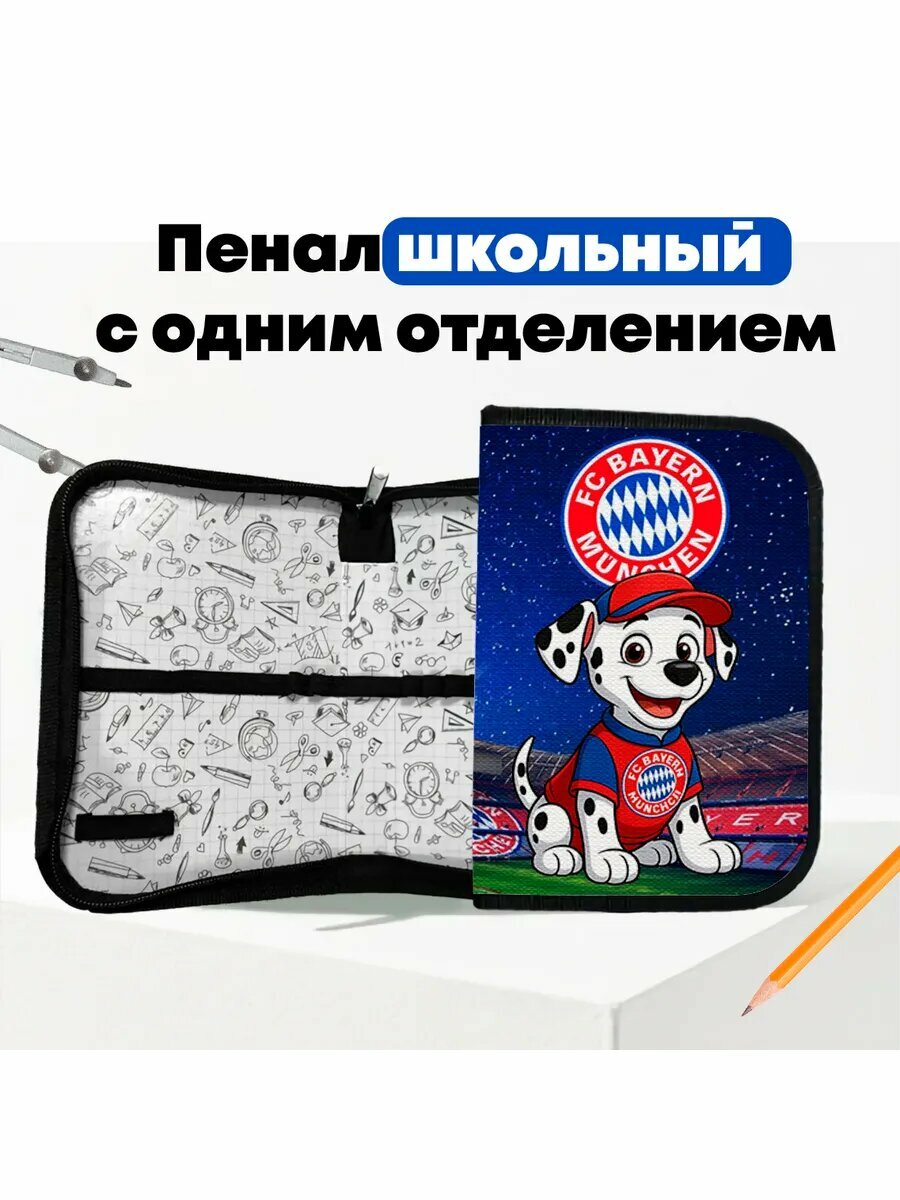 Пенал детский школьный Собака - футбольный клуб Бавария