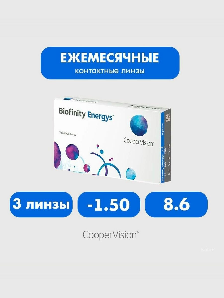 Biofinity Energys (3 линзы), 8.6, -1.50