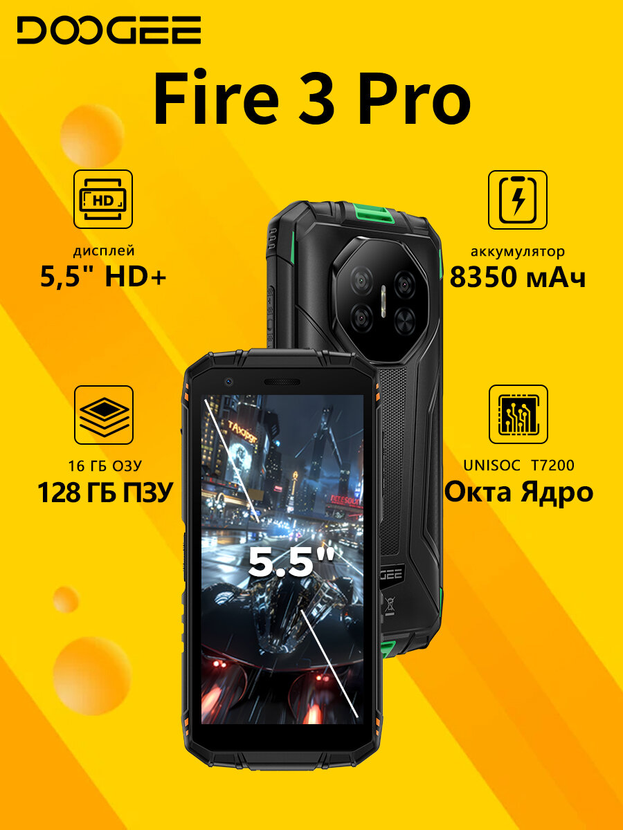 Смартфон Doogee Fire 3 Pro 16/128 ГБ, Экран 5.5" HD+,8350 мАч, Android 15, Зелёный